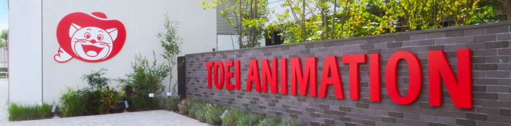 About us - Toei Animation